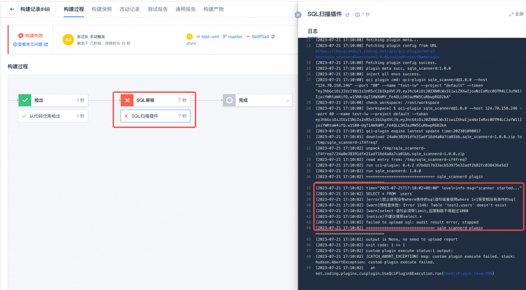 SQL 审核 | SQLE 2.2307.0 来啦！